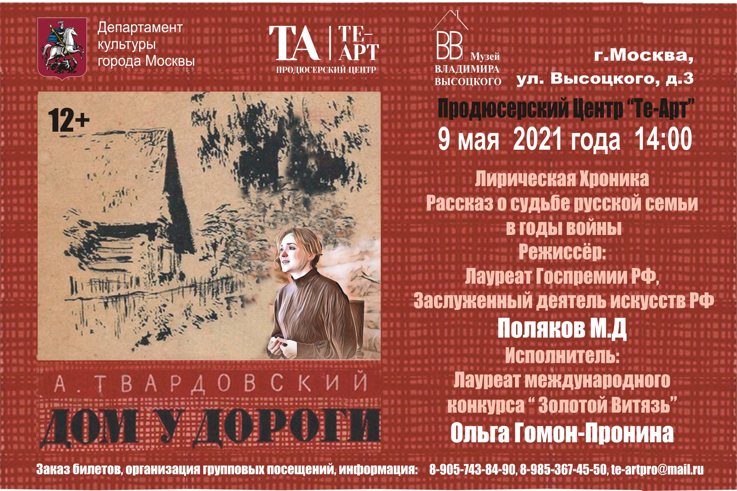 Дом у дороги - Музей Владимира Высоцкого